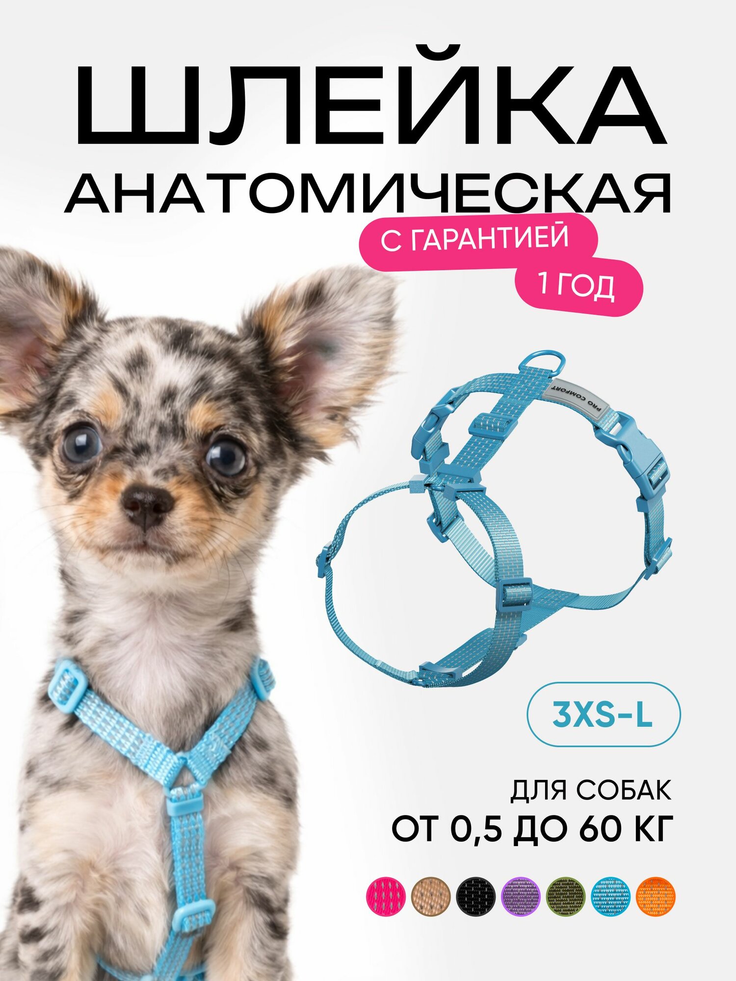 Шлейка для кошек и собак мелких пород анатомическая размер 3XS, светоотражающая, голубая