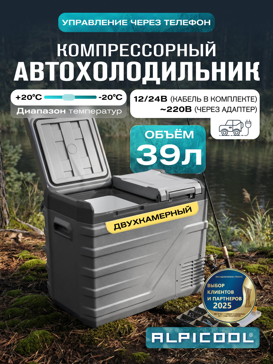 Автохолодильник компрессорный на 39 литров Alpicool NLD55 (12/24)