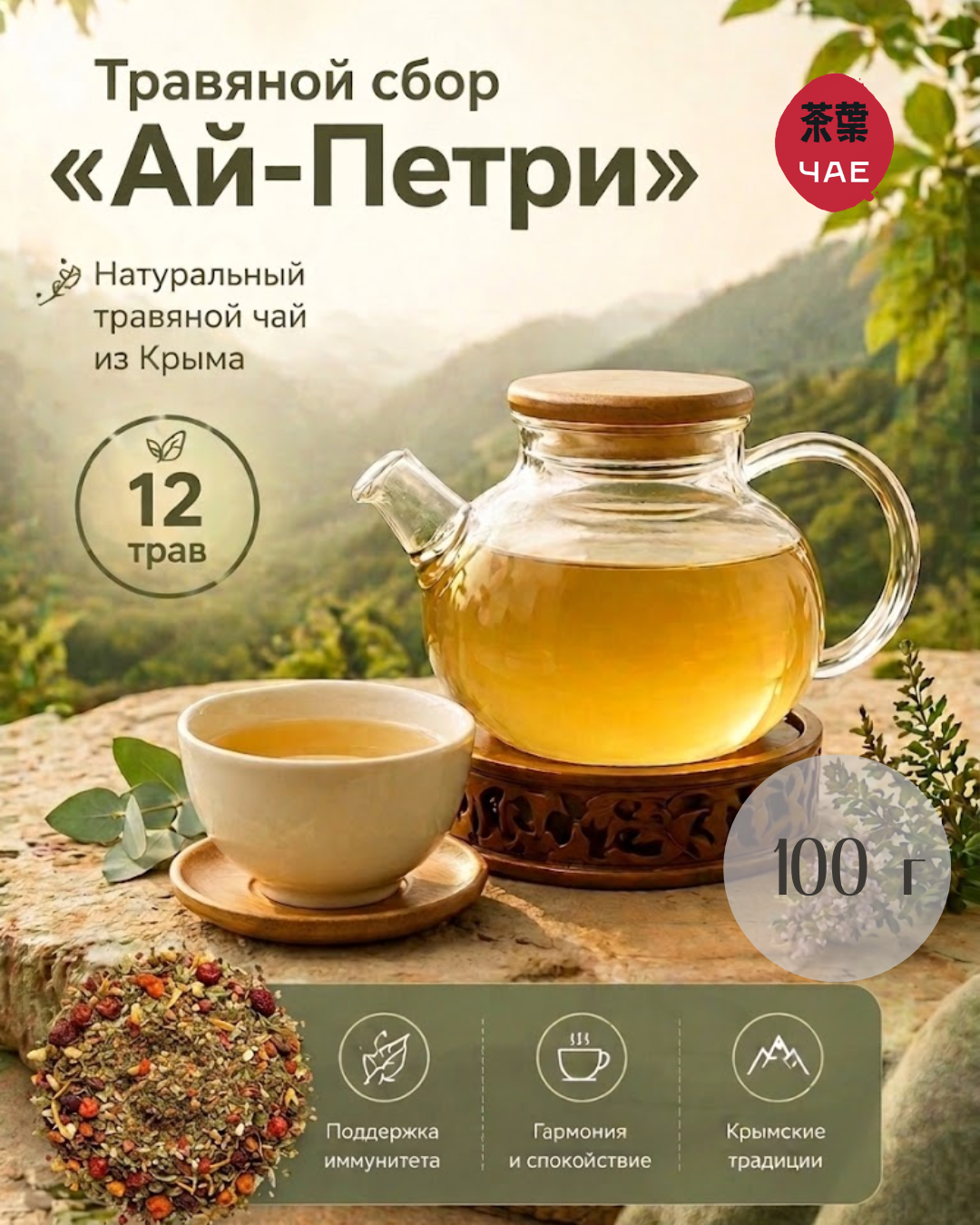 Травяной сбор «Ай-Петри» ЧаЕ, 100 г, крымский травяной чай из 12 трав