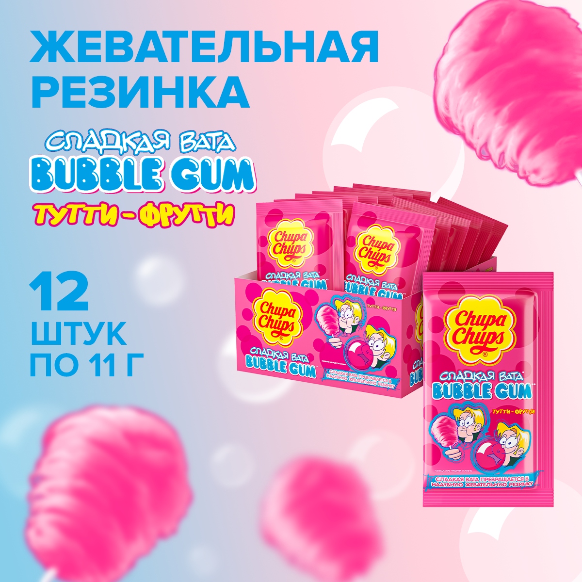 Жевательная резинка Chupa Chups Вата Тутти-Фрутти 132 гр. (12х11 гр.)
