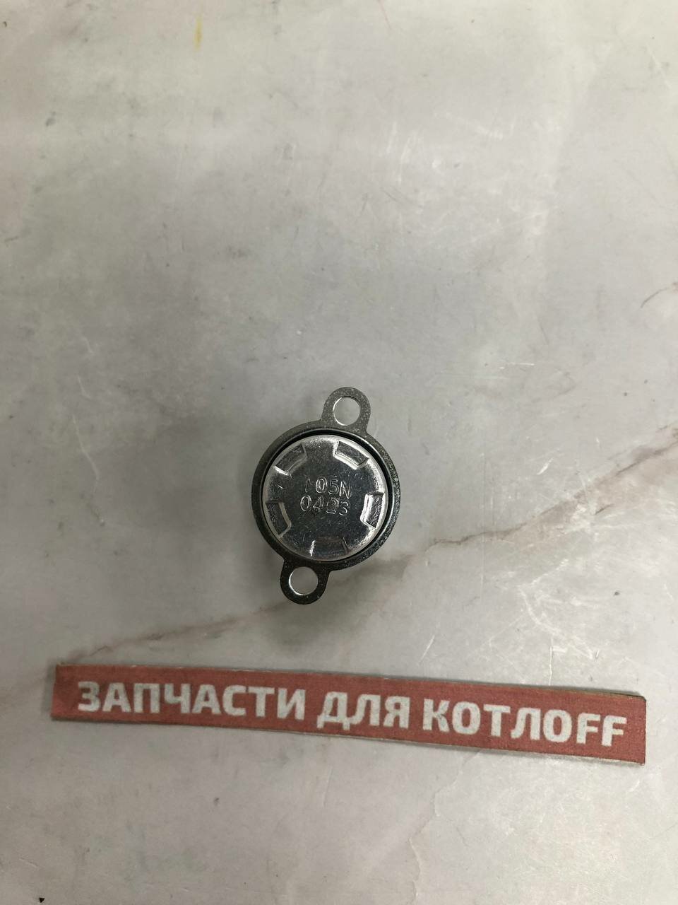 Термостат биметаллический возвратный 105*C Deluxe 35-40K, Ace 35-40K Navien 30002558A