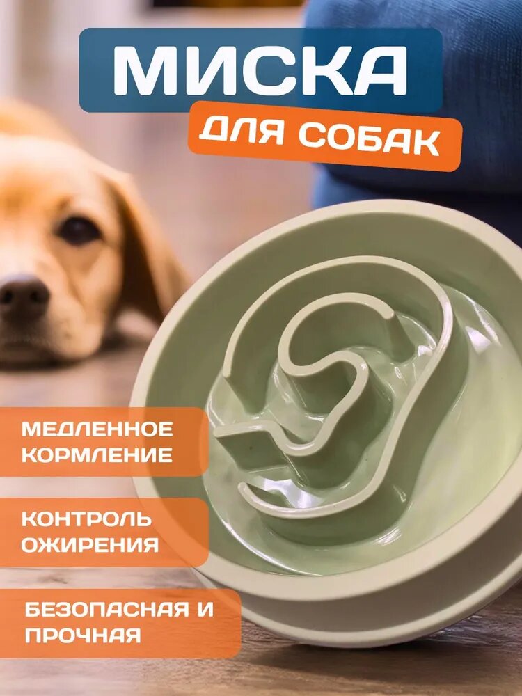 Миска для медленного кормления для собак средних пород / интерактивная умная кормушка / глубокий лабиринт для приема пищи