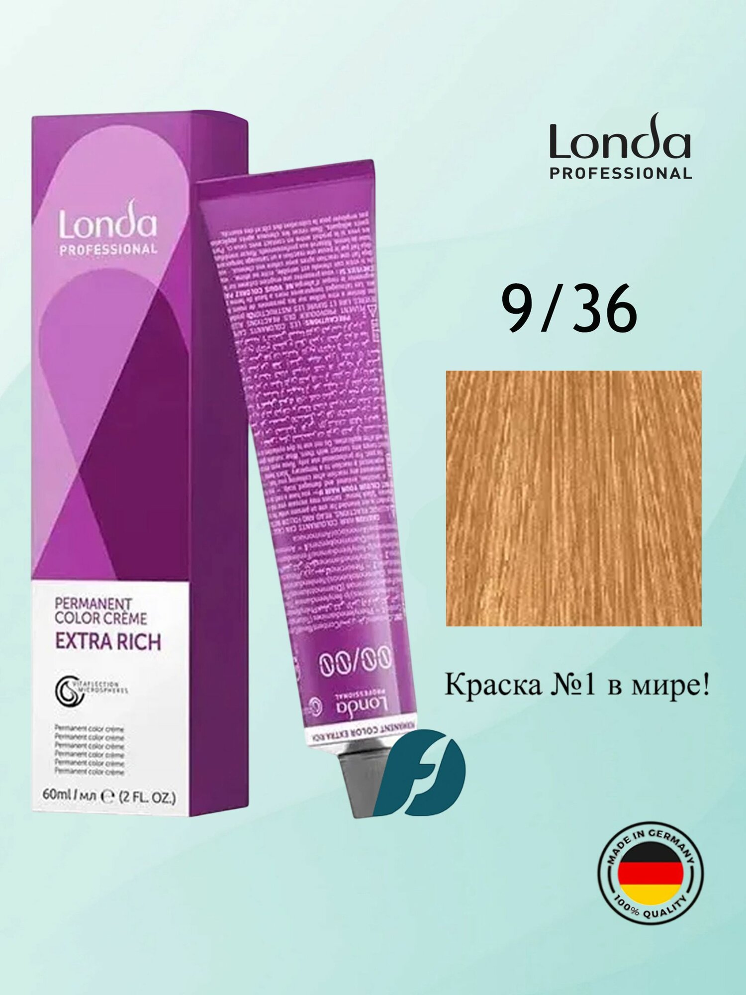 Londa Professional Permanent Color 9/36 Стойкая крем-краска для волос - Очень светлый блонд золотисто-фиолетовый, 60 мл