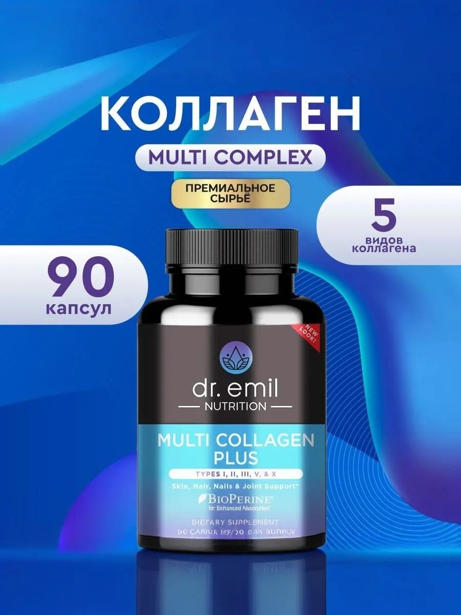 Коллаген Dr. Emil Nutrition, для кожи, суставов, волос, ногтей, 90 капсул