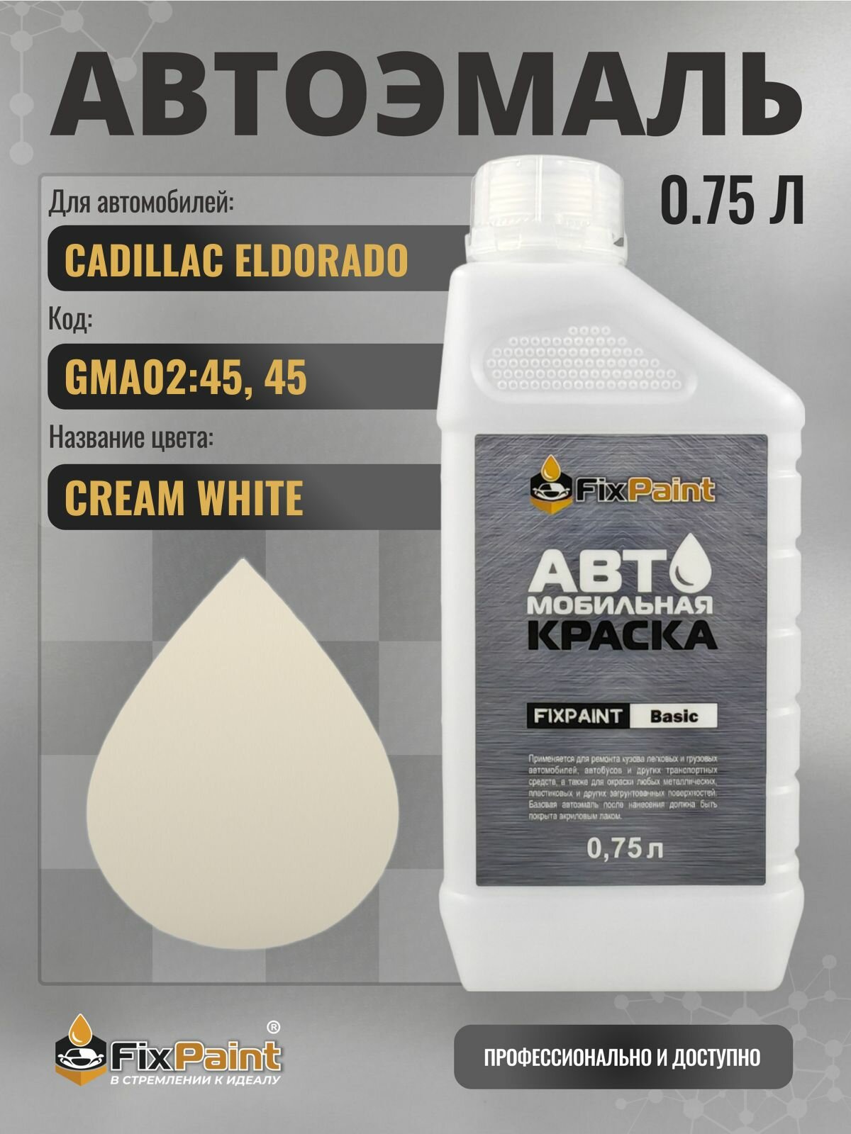 Краска для CADILLAC ELDORADO, код GMA02:45, 45, CREAM WHITE, автомобильная эмаль базовая под лак FixPaint Basic в канистре, 0,75 л