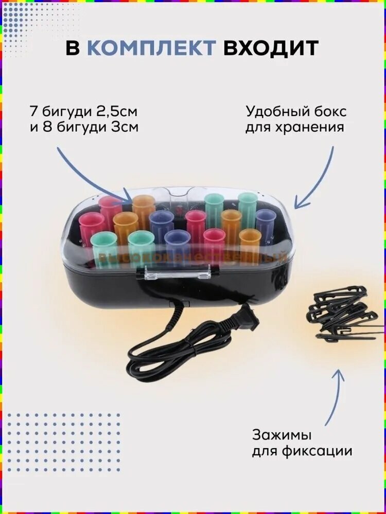 Электрические бигуди для завивки волос