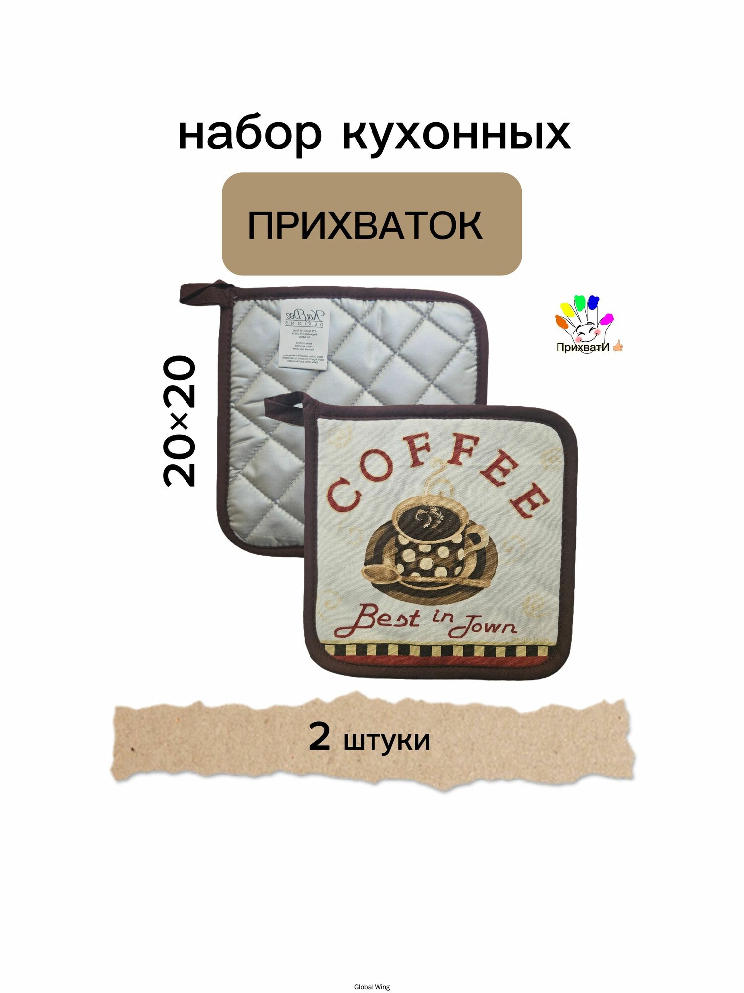 Прихватка кухонная/2 шт