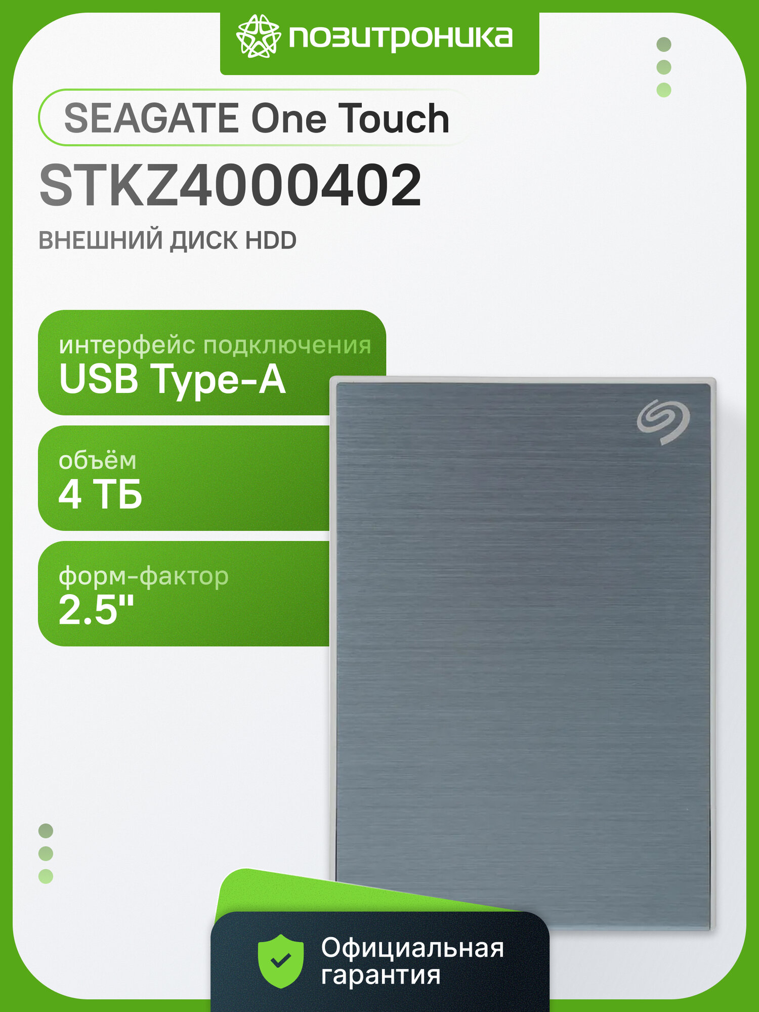 Внешний жесткий диск 4TB Seagate One Touch STKZ4000402 голубой USB 3.0