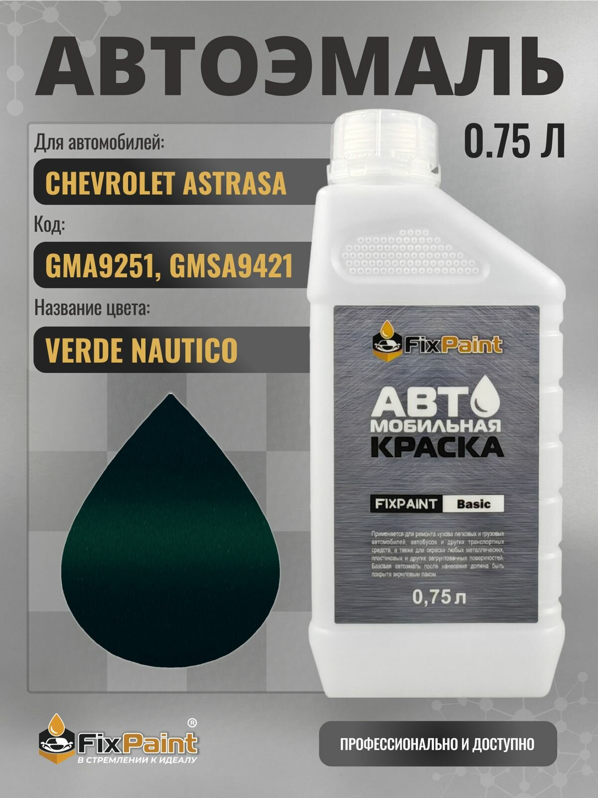 Краска для CHEVROLET ASTRASA, код GMA9251, GMSA9421, VERDE NAUTICO, автомобильная эмаль базовая под лак FixPaint Basic в канистре, 0,75 л