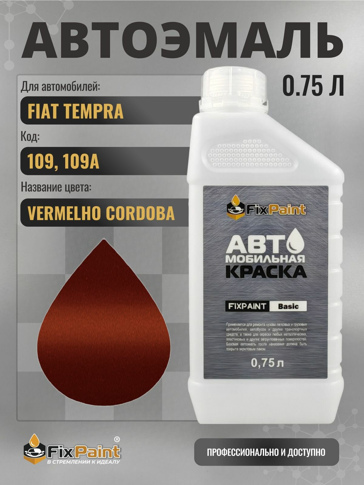 Краска для FIAT TEMPRA, код 109, 109A, VERMELHO CORDOBA, автомобильная эмаль базовая под лак FixPaint Basic в канистре, 0,75 л