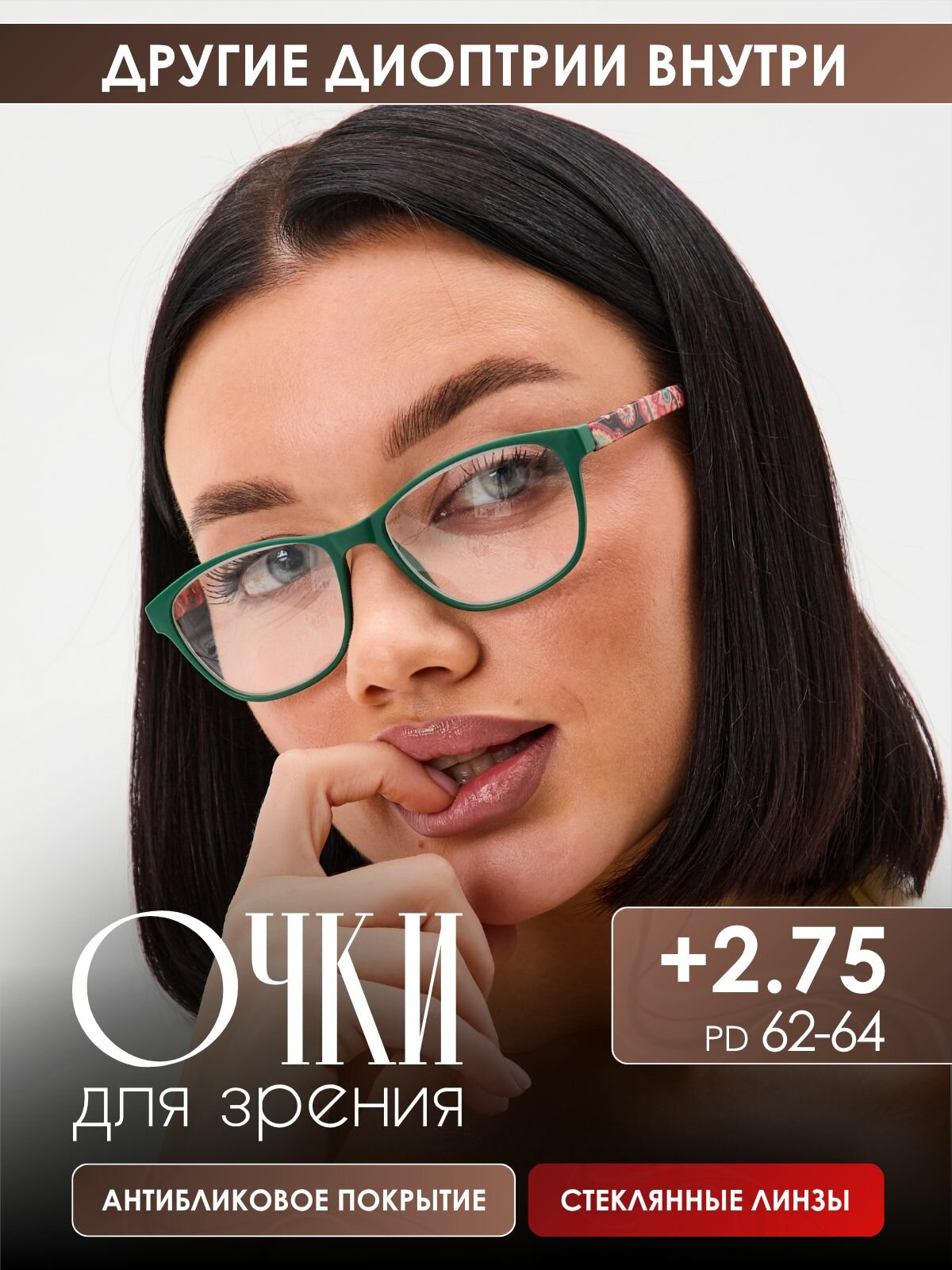 Очки для чтения +2.75 женские, готовые очки для зрения с диоптриями, стеклянные линзы, модель 30131C3