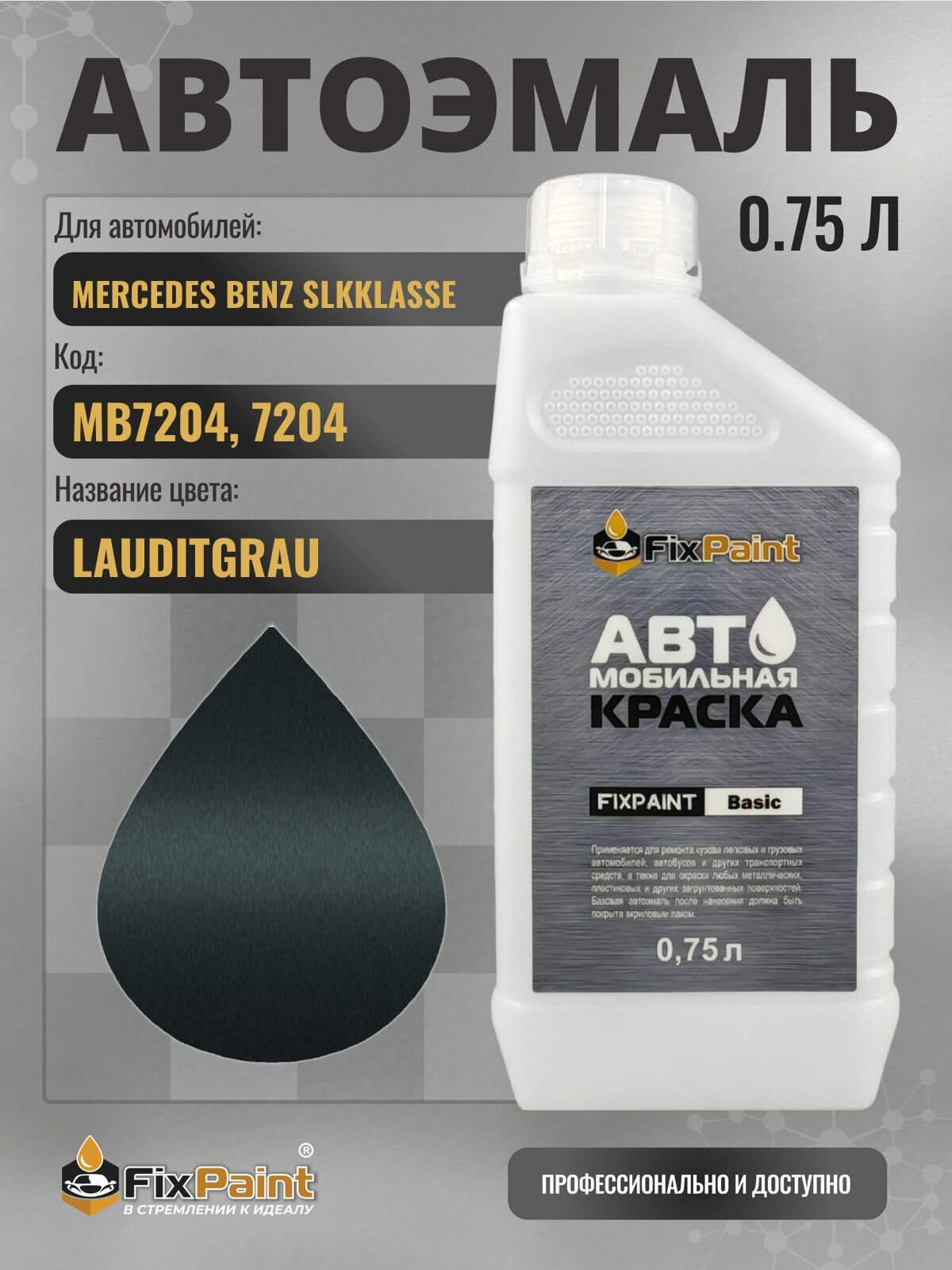 Краска для MERCEDES BENZ SLKKLASSE, код MB7204, 7204, LAUDITGRAU, автомобильная эмаль базовая под лак FixPaint Basic в канистре, 0,75 л
