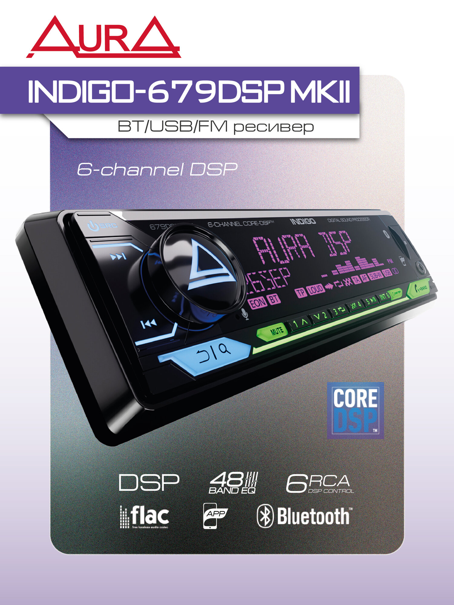 Автомагнитола Aura INDIGO-679DSP MkII / Процессорный 6-канальный ресивер