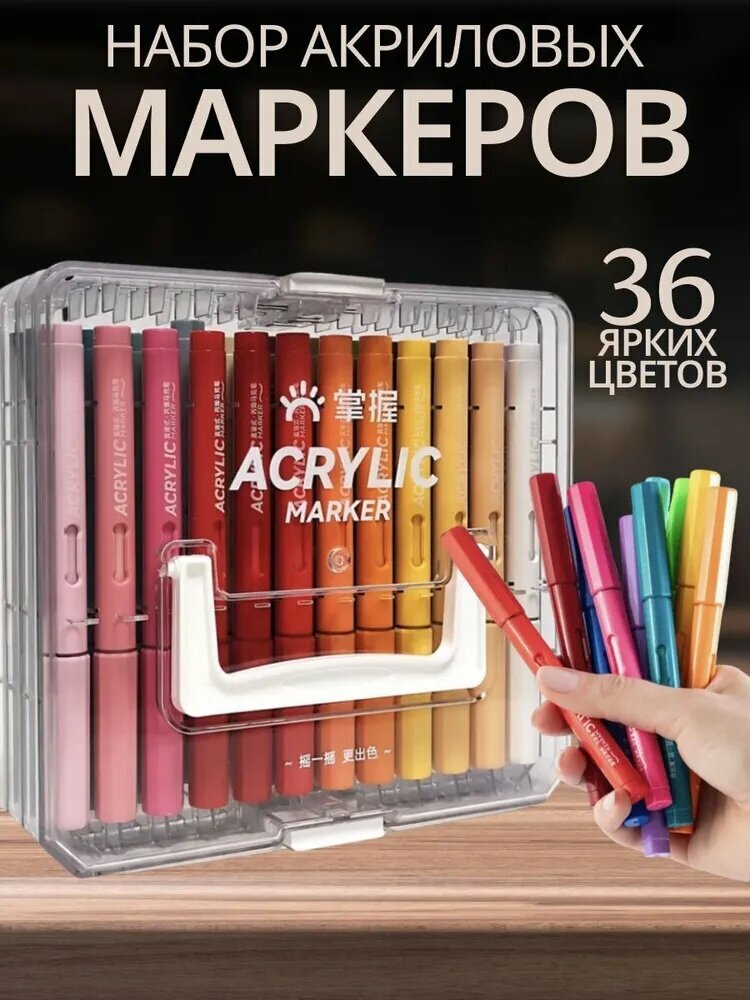 Набор маркеров Акриловый, 36 шт. для выделения текста, для граффити