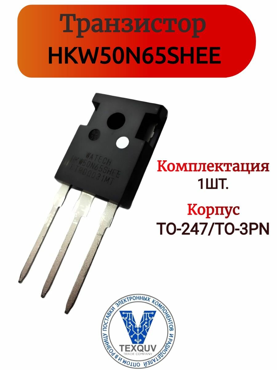 Транзистор HKW50N65SHEE TO-247/TO-3PN, 1шт