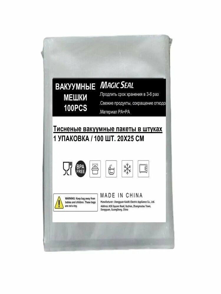 MAGIC SEAL Пакет вакуумный для продуктов, 20X25 см