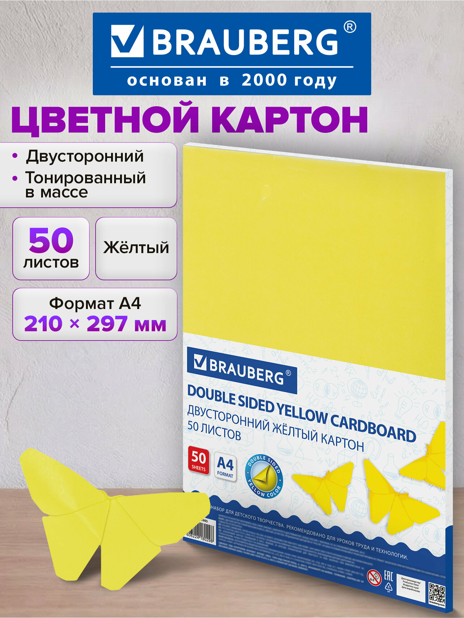 Картон цветной А4 Тонированный В Массе, 50 листов, Желтый, 220 г/м2, Brauberg, 210х297 мм, 128985