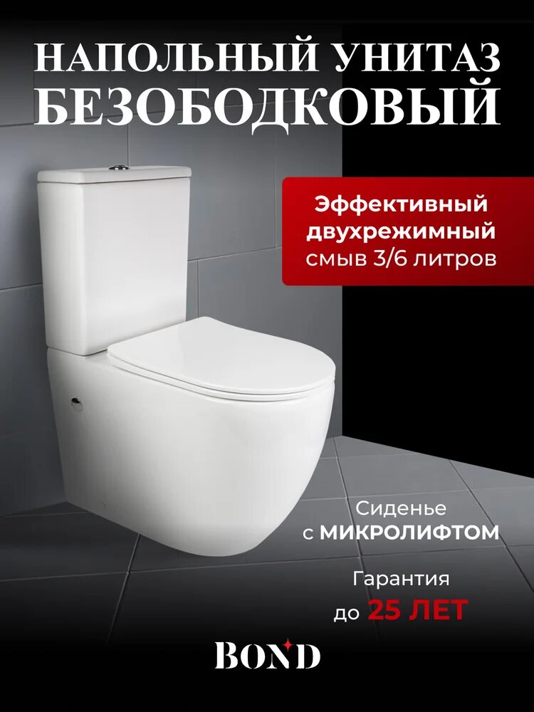 Унитаз-компакт напольный BOND Овал F01-00 с микролифтом, безободковый, антивсплеск, фарфоровый, белый, глянцевый, овальный, с нижним подводом, сиденье для унитаза в комплекте