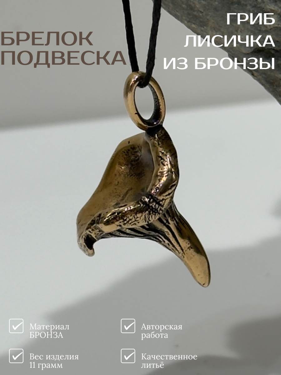 Брелок