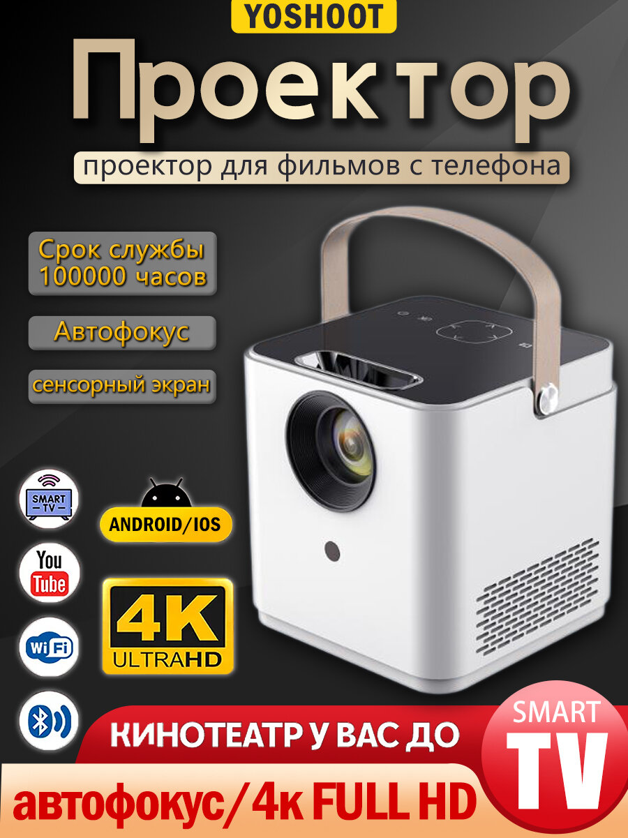 Проектор YYT-Y02, 3LCD, белый, светло-серый