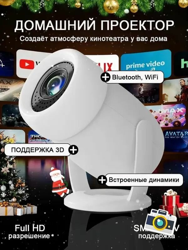 Гобо-проектор, белый
