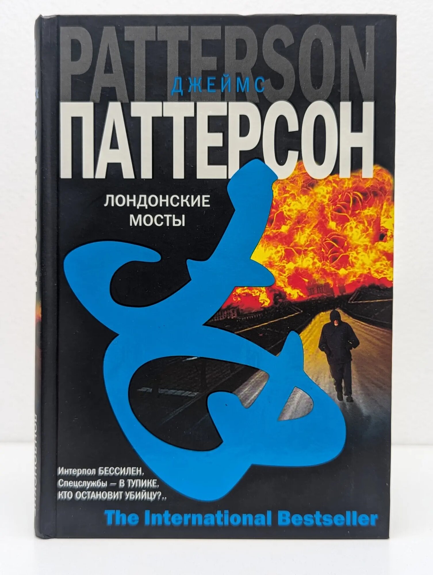 The International Bestseller. Лондонские мосты Паттерсон Джеймс 2006