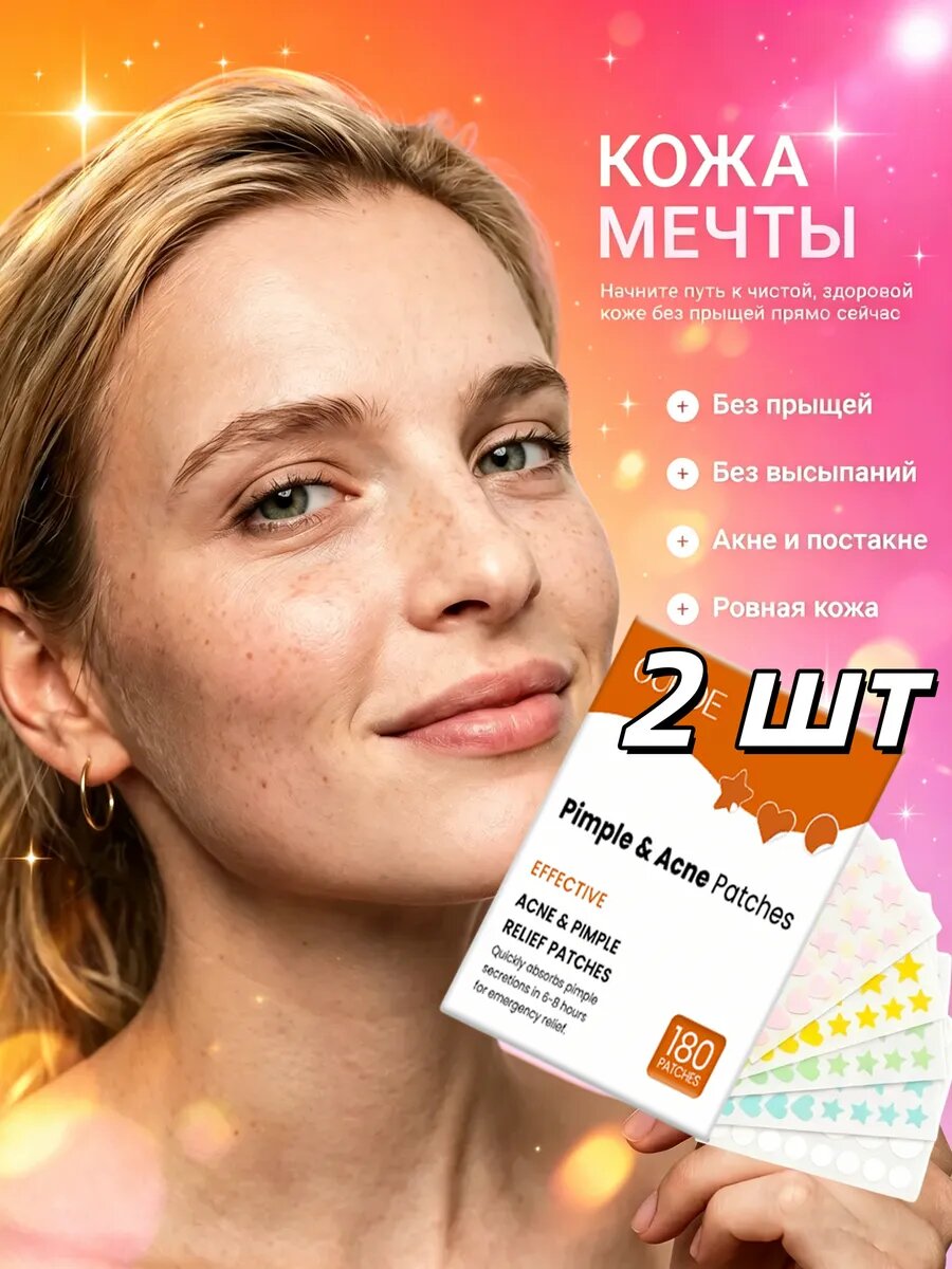 Патчи от прыщей наклейки с салициловой кислотой, для всех типов кожи, 2 шт