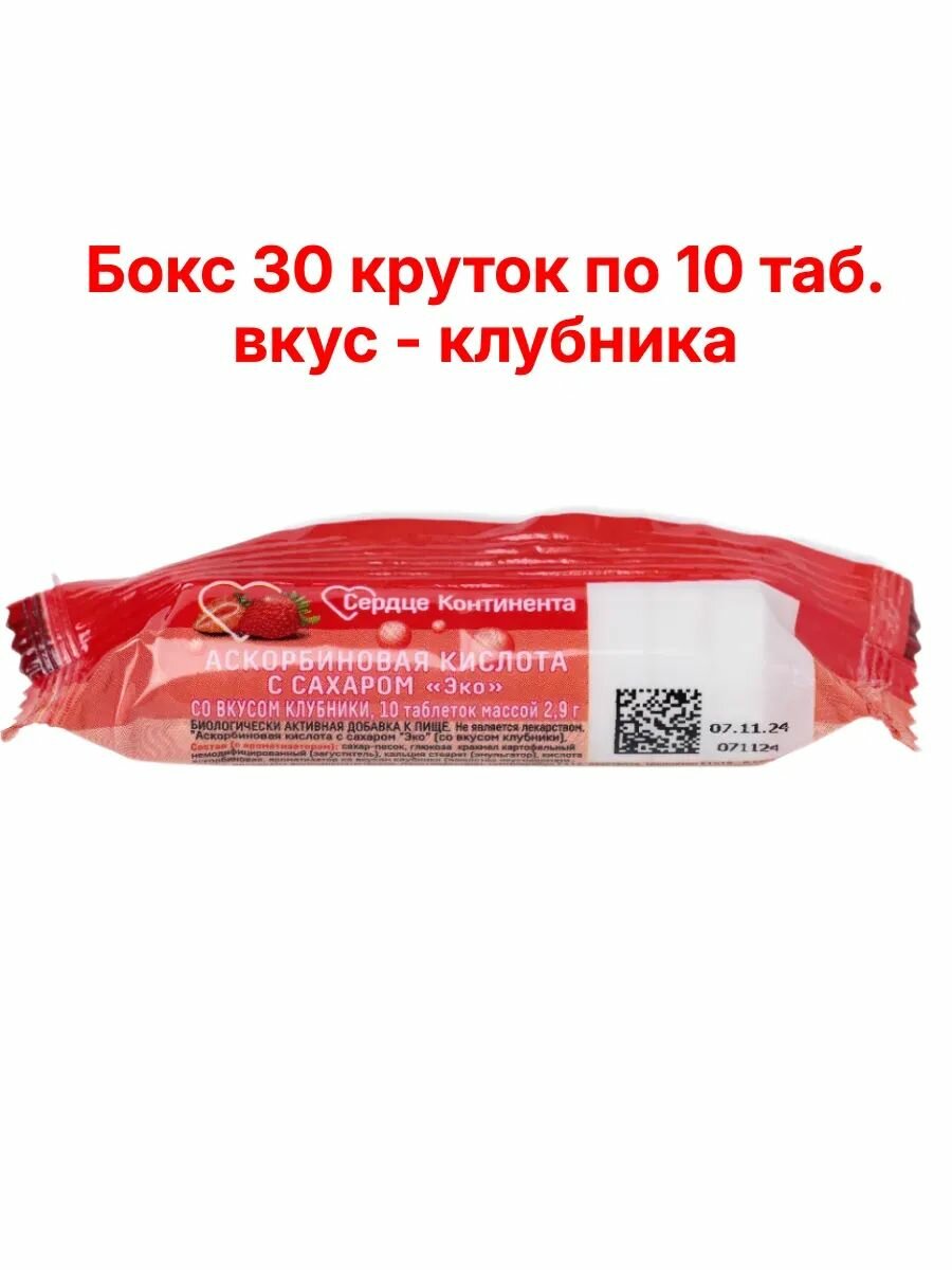 Аскорбинка Сердце континента, кислота аскорбиновая со вкусом клубника с сахаром ЭКО таб 30 круток