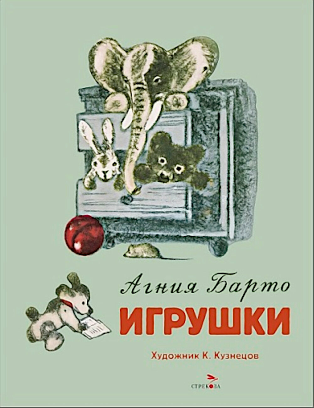 Игрушки: стихи. Барто А. Л.