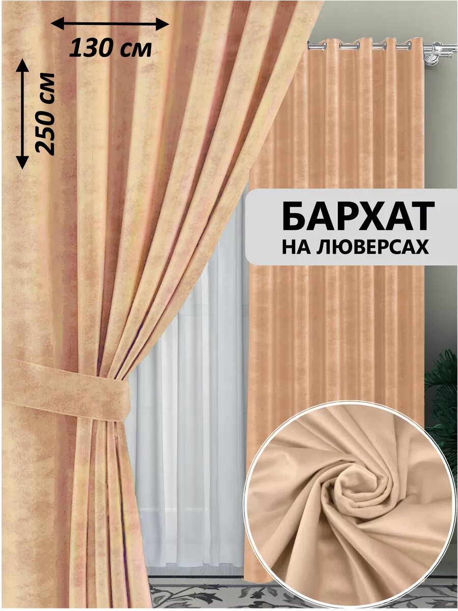 Шторы интерьерные блэкаут Камея, бархат, цвет бежевый, 130x250 см