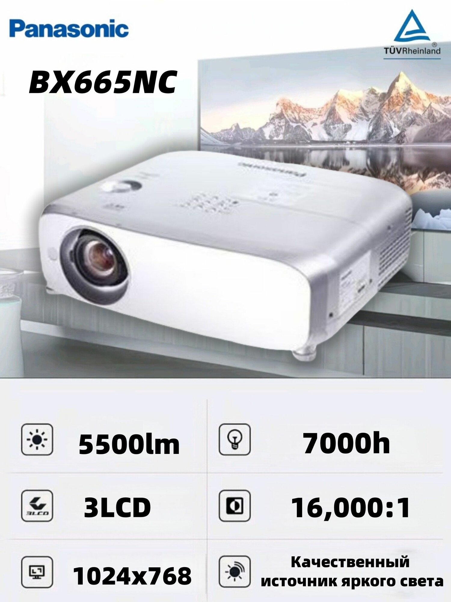 Panasonic Проектор BX665NC, черный матовый, белый