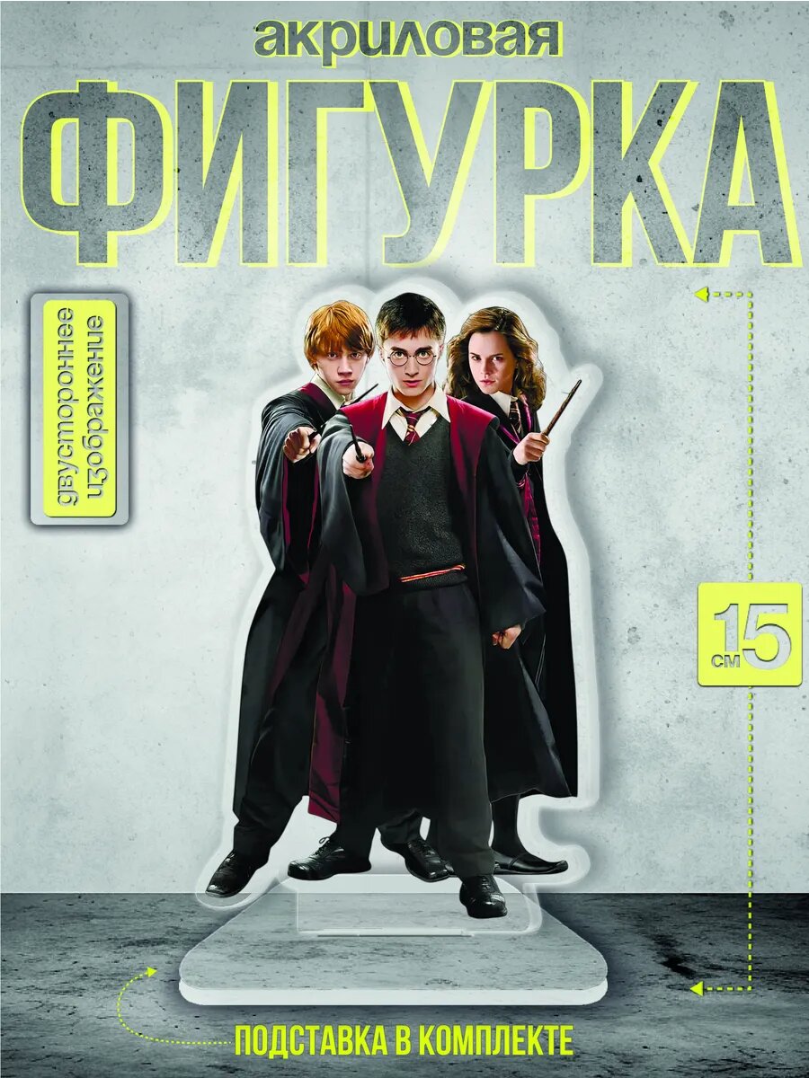 Акриловая фигурка Гарри Поттер