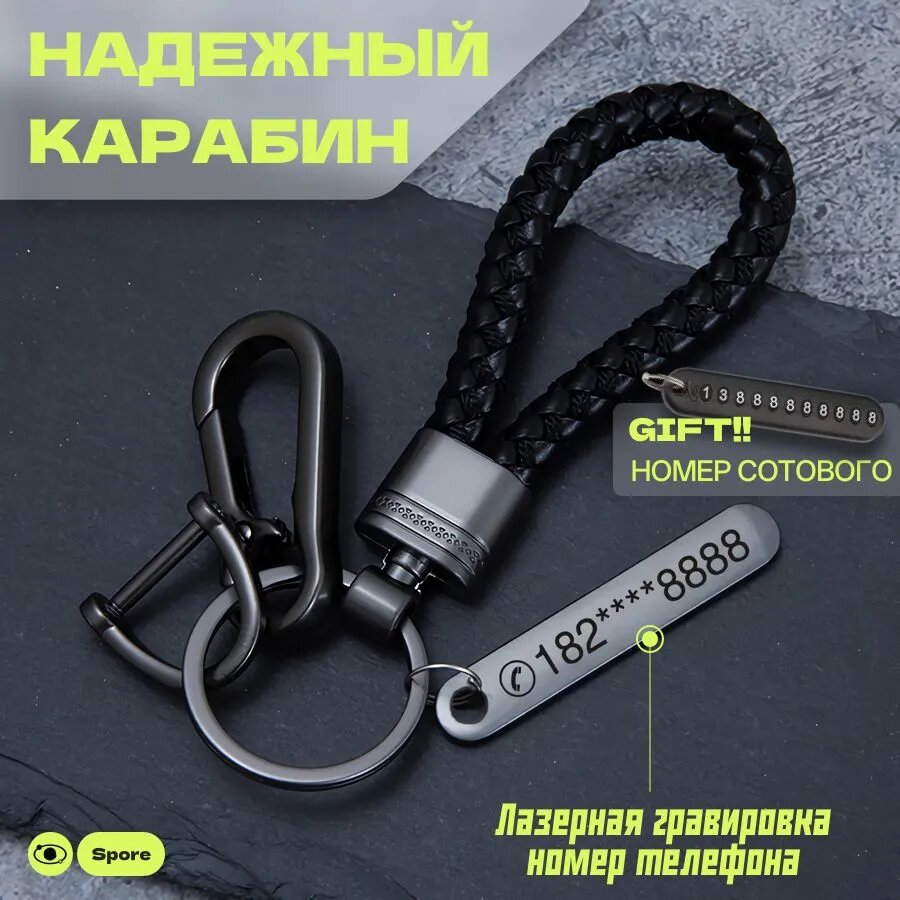 Брелок с лазерной гравировкой/индивидуальный номер мобильного телефона