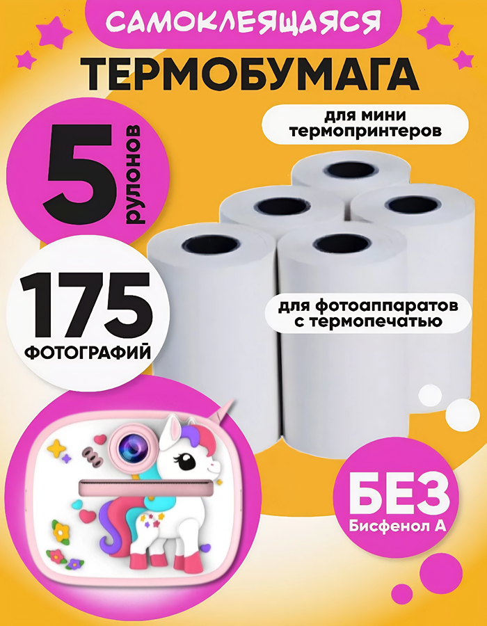 Термобумага для термопринтеров ThermoPrinter, 5 рул, 57 мм, для мини принтеров