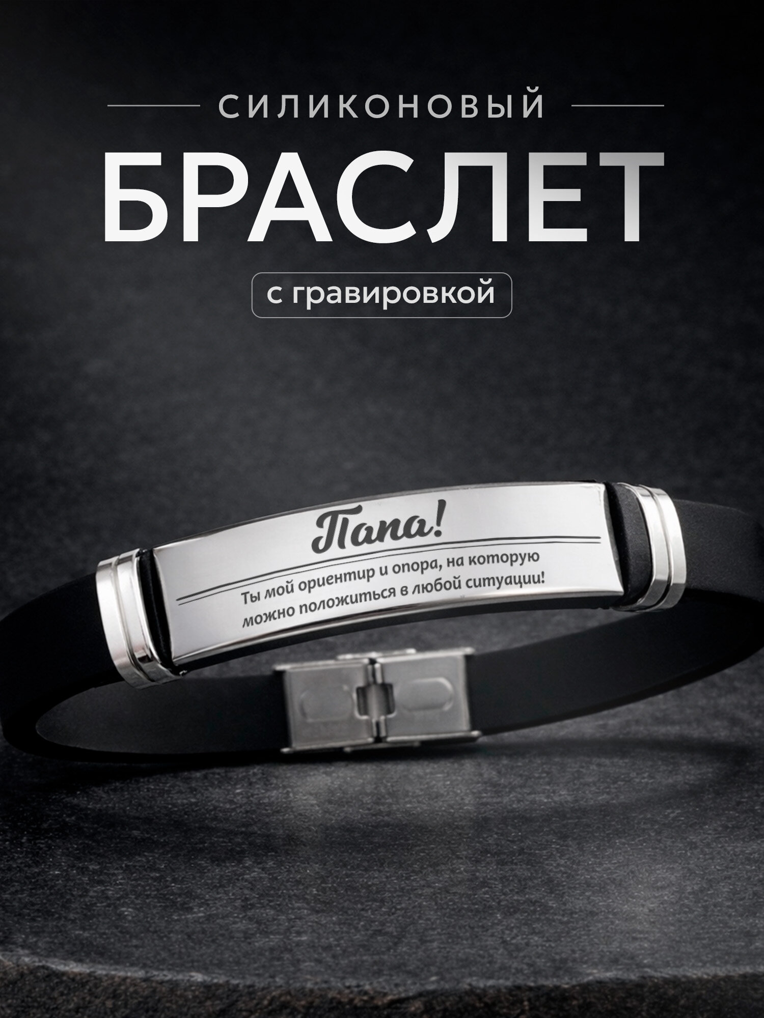 Жесткий браслет