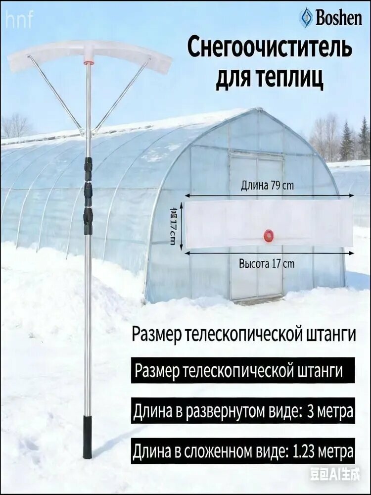 Скрепер для уборки снега для уборки снега 79 см