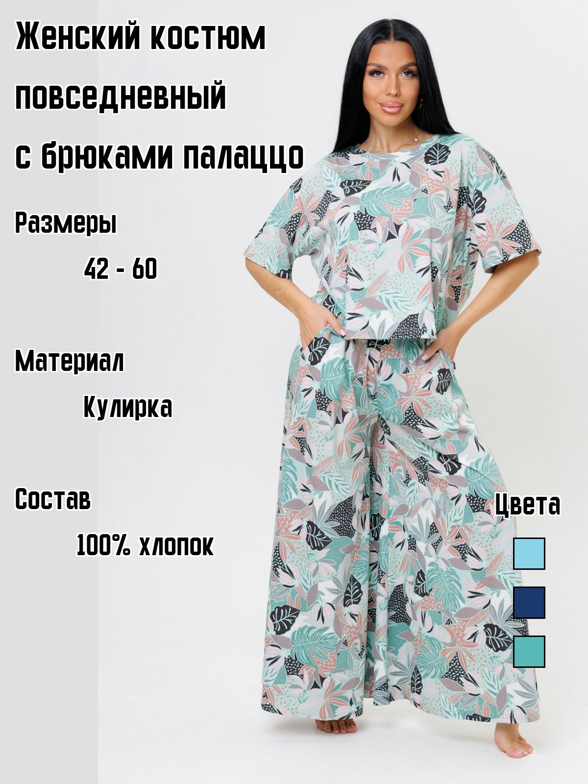 Комплект одежды