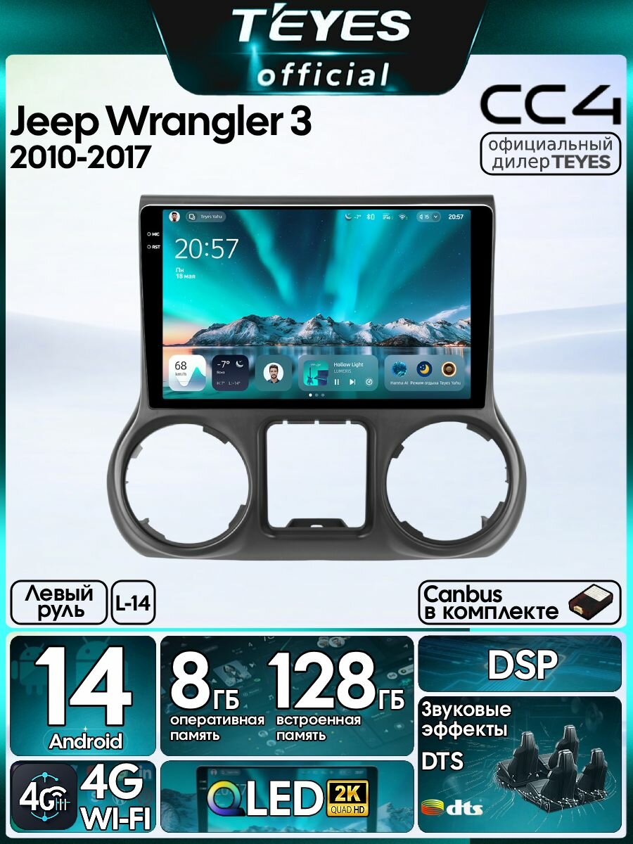 Магнитола Jeep Wrangler 3 JK (L-14)(L-15) (LHD) 2010-2017 (Тип L-14) Teyes CC4 8/128GB, QLED,2 DSP,4G, Wi-Fi,2DIN