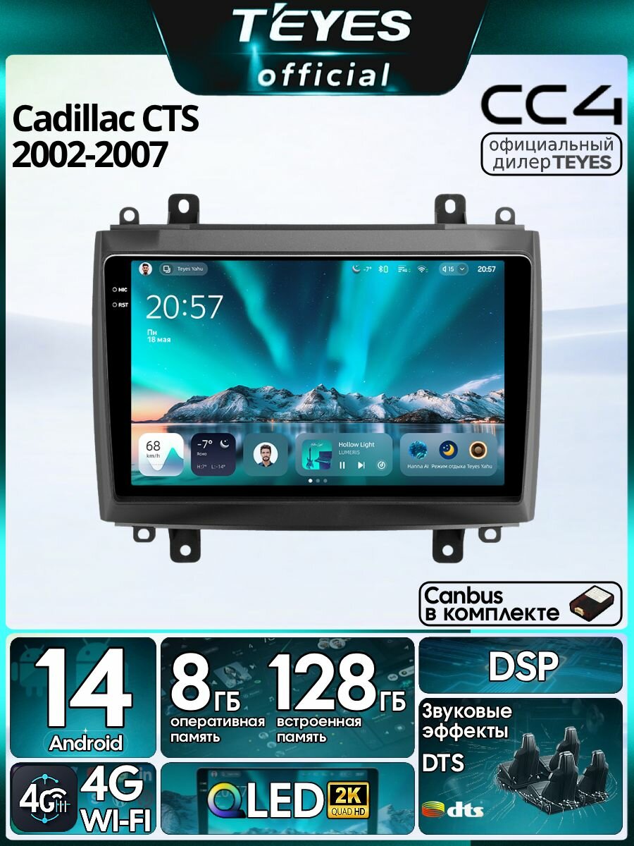 Магнитола Cadillac CTS 2002-2007 SRX 2003-2009 Teyes CC4 8/128GB, штатная магнитола, QLED,2 DSP,4G, Wi-Fi,2DIN
