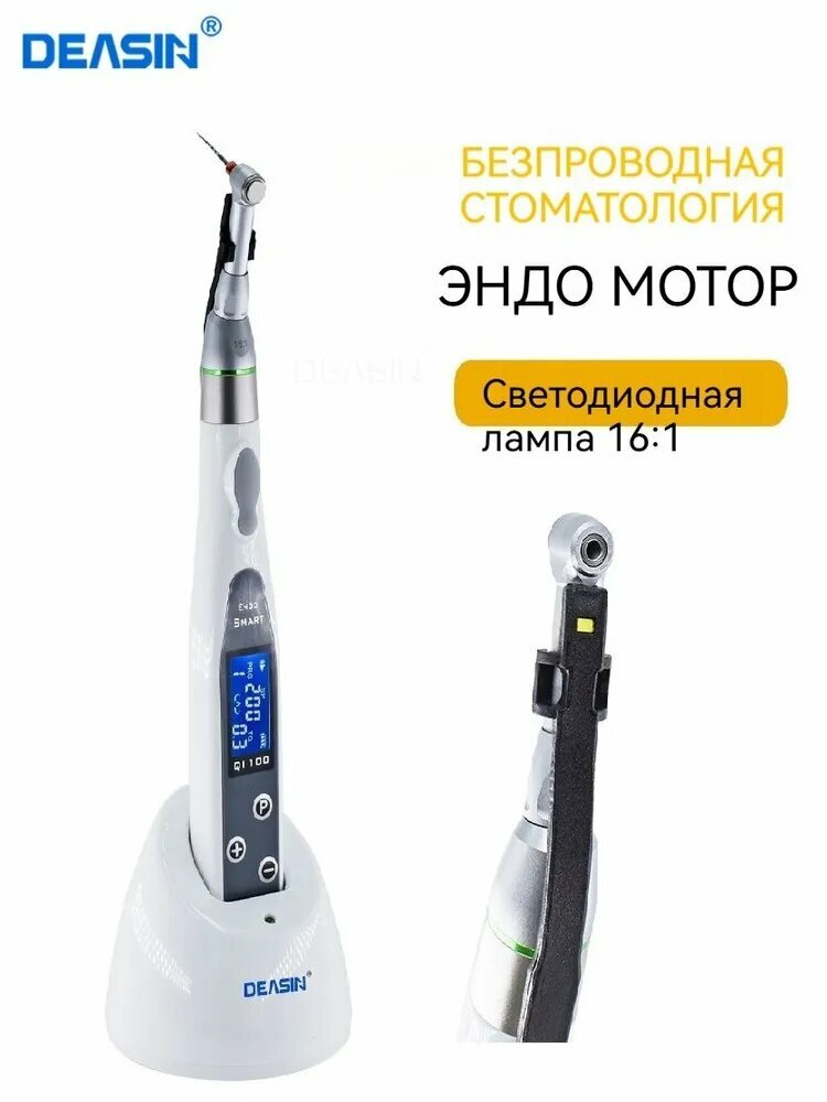 9 программ Deasin Dental Wireless Smart со светодиодной лампой и эндодвигателем с обратным углом наклона 16:1