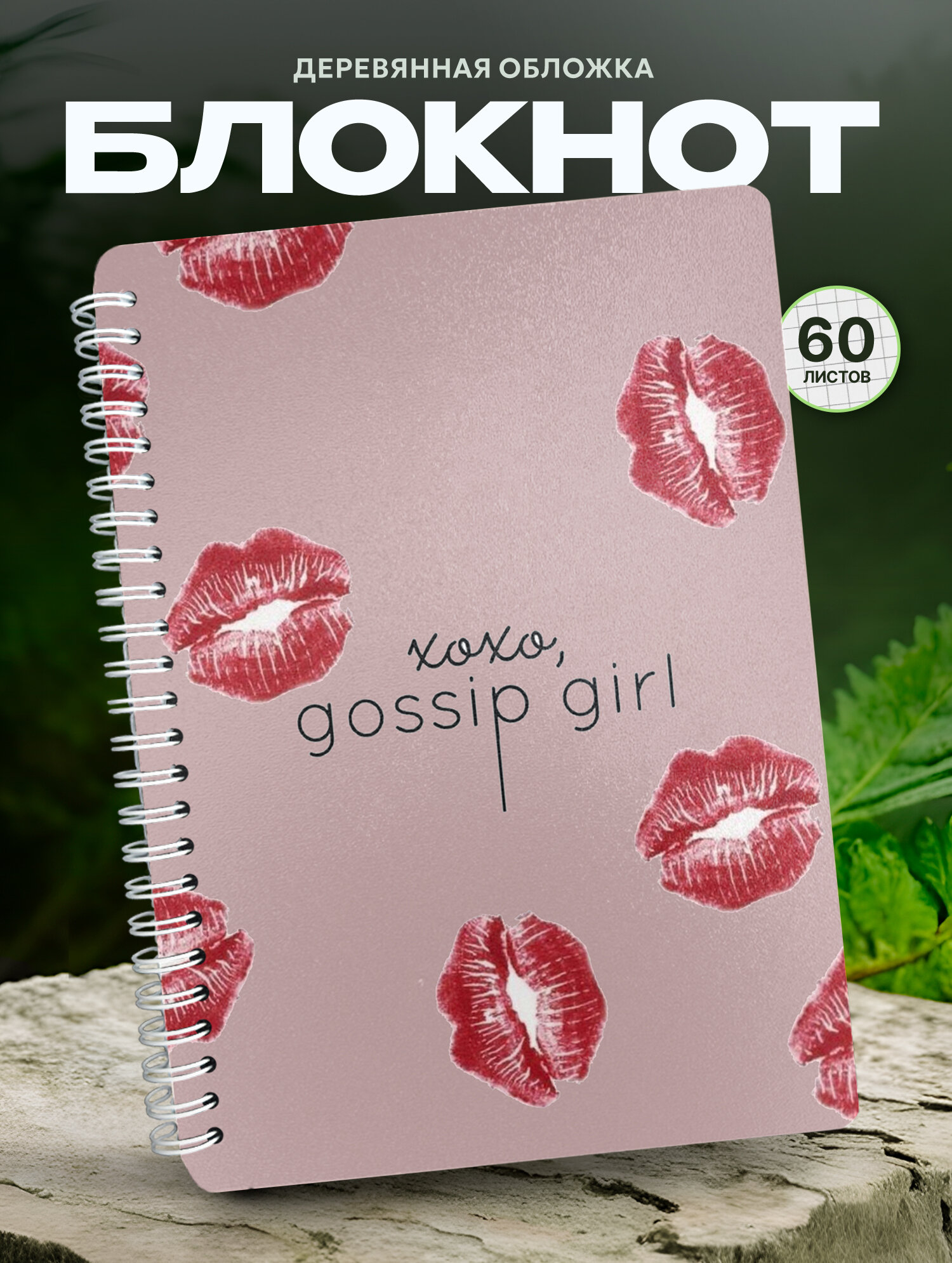 Блокнот Wood-book "Для секретов", A5, твердая обложка, лхдф