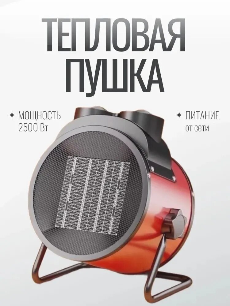Электрический вентиляторный обогреватель с роторным керамическим корпусом мощностью 2500 Вт; подходит для гаражей, домов и офисов, с защитой от перегрева, красный.