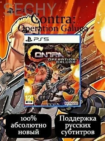 Русские субтитрыContra: Operation Galuga (PS5) Контра: Операция Галуга - Игра на диске Классический шутер