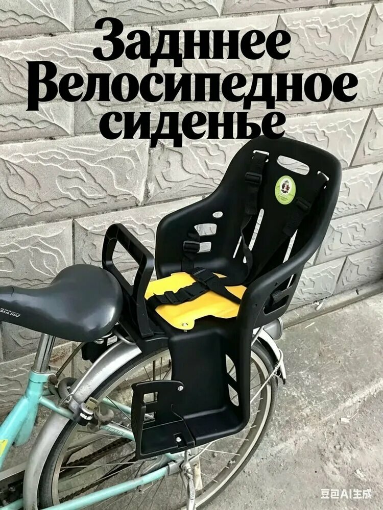 Велокресло заднее, крепление на багажник, цвет чёрный