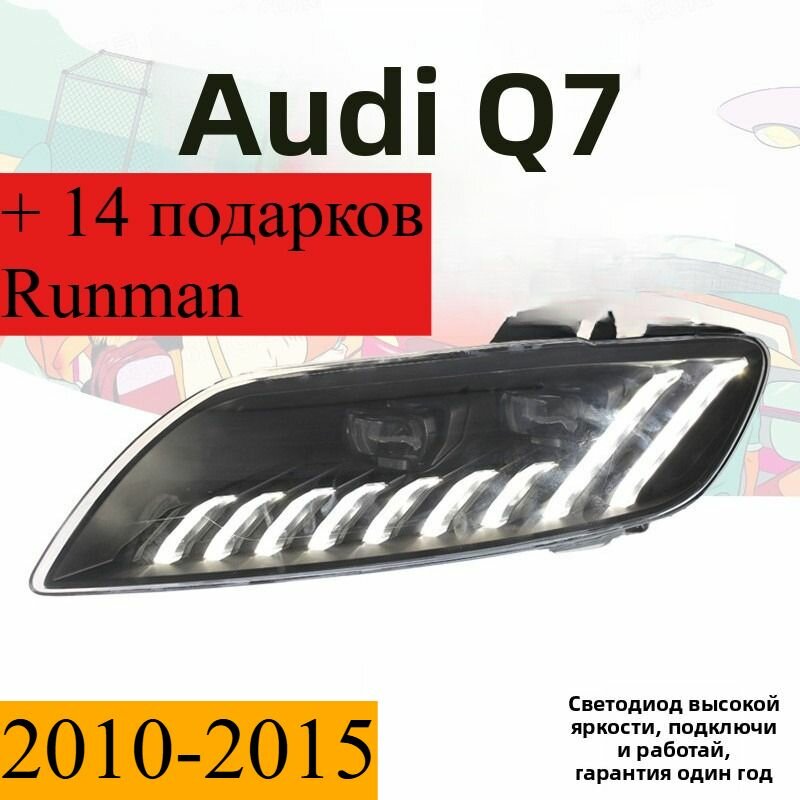 Передние фары для Audi Q7 (2010-2015) стиль 2026 LED Matrix, Приветственная анимация + 14 подарков Runman