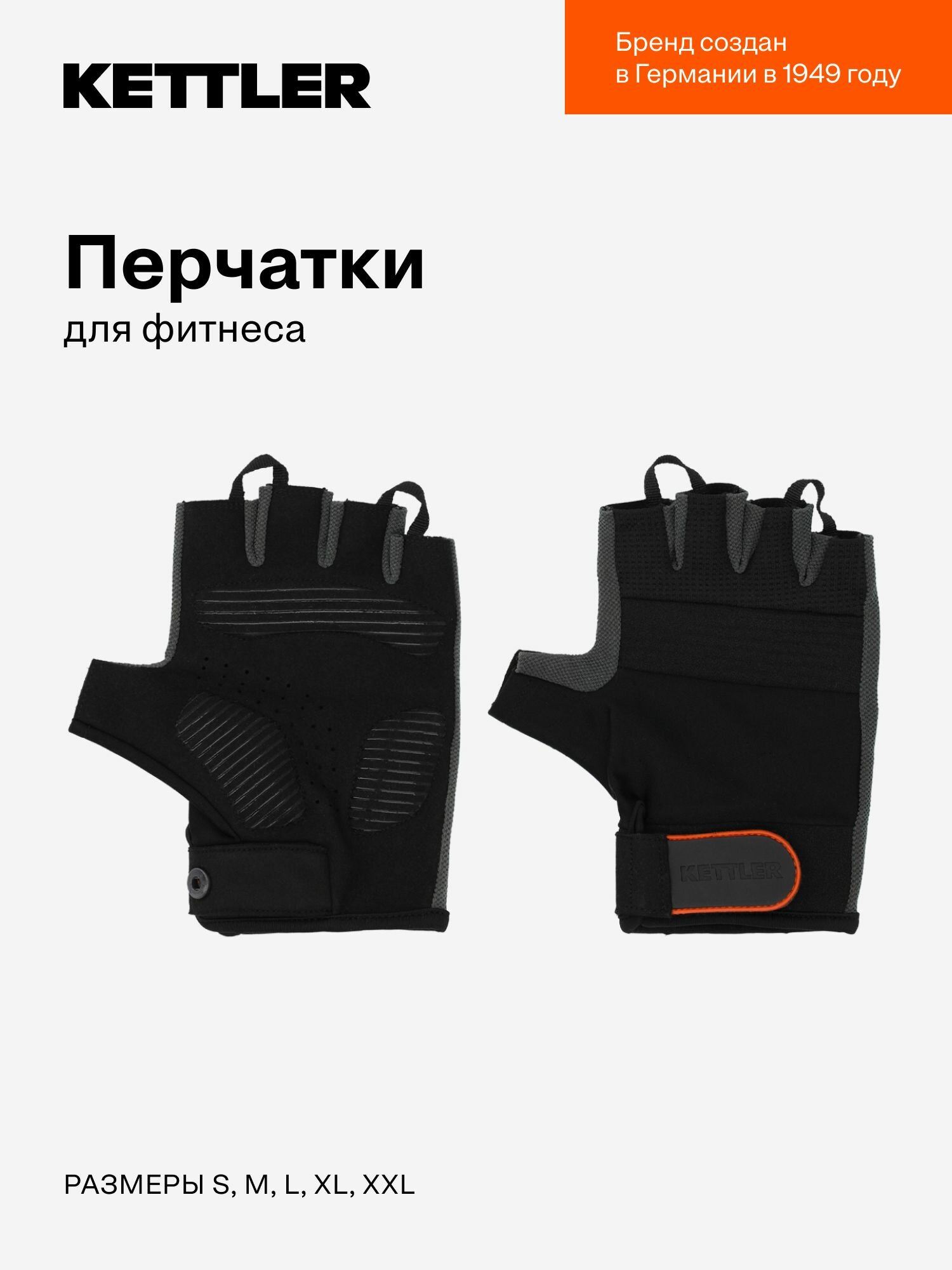 Перчатки для фитнеса KETTLER