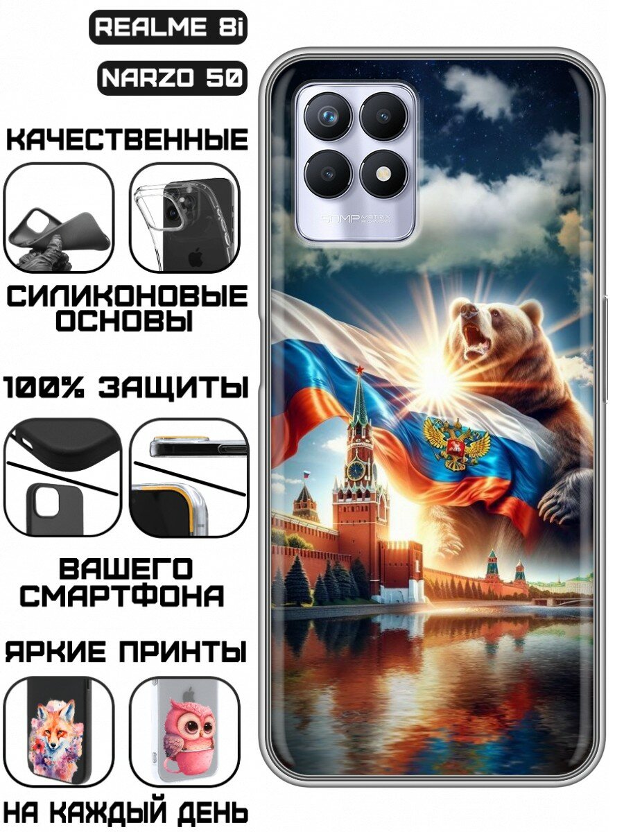 Чехол для Realme 8i, Realme Narzo 50 с принтом Флаг и Герб России (Реалми 8i, Реалми Нарзо 50)