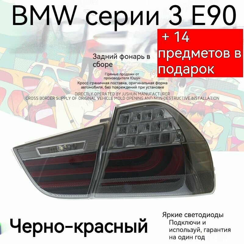 Светодиодные задние фары BMW 3 E90 05-12