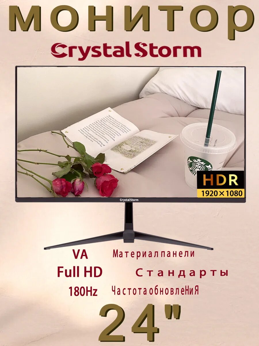 Монитор CrystalStorm, диагональ 24", 1920 x 1080 пикселей, 180Гц, матовый, чёрный