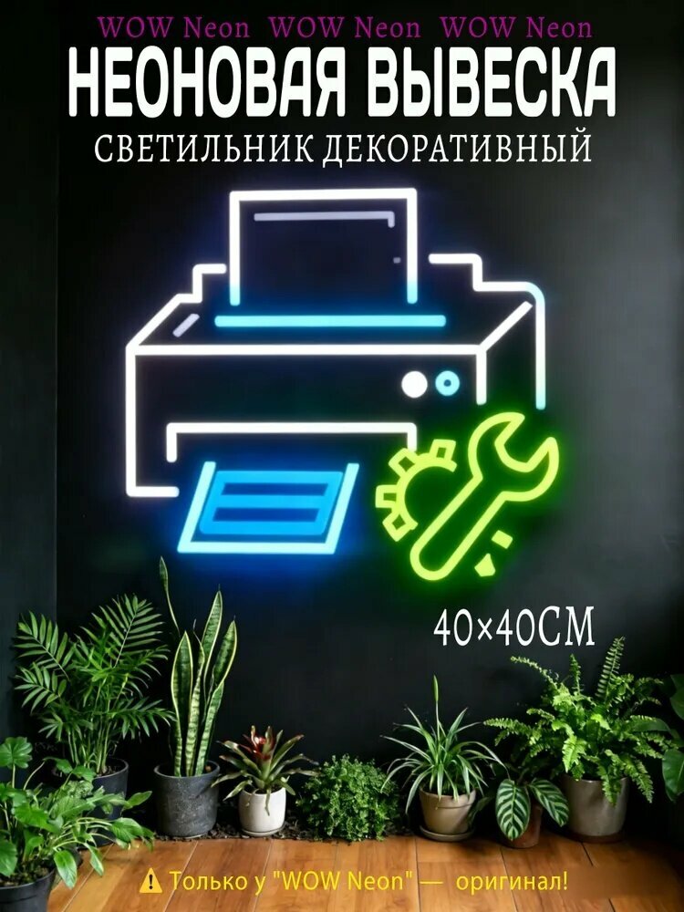 Неоновая вывеска 40х40CM